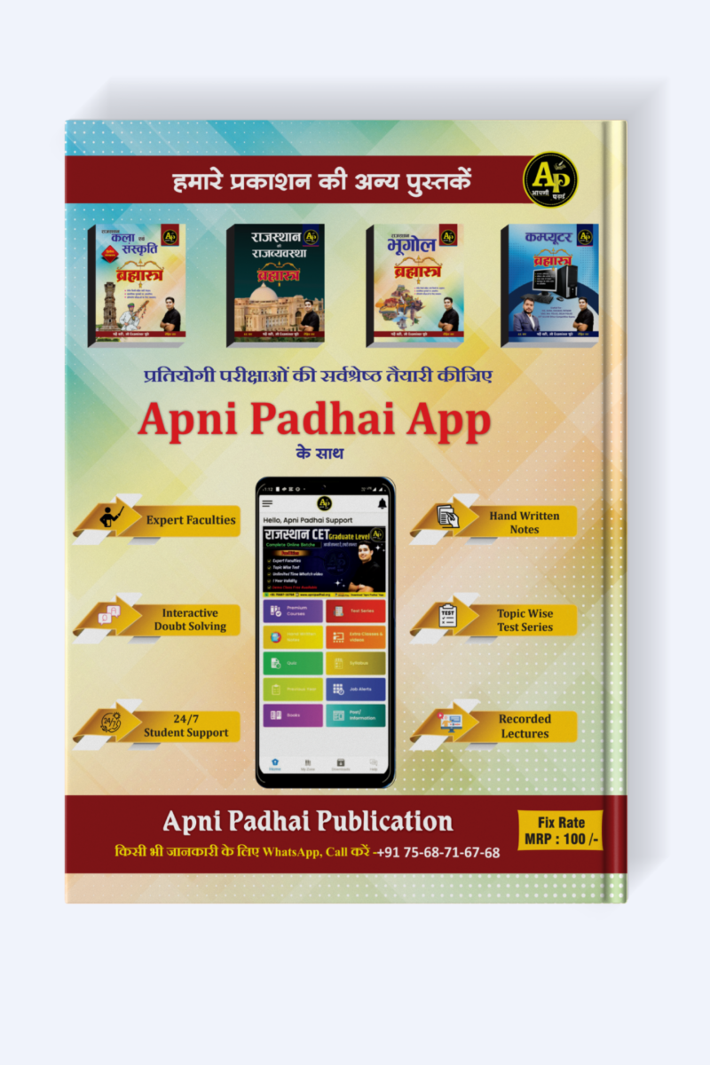 Rajasthan Arts & Culture – Apni Padhai Publication