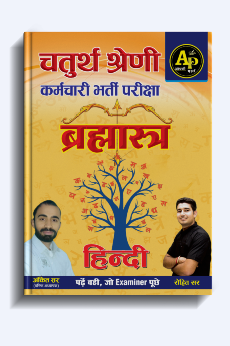 Apni Padhai Publication